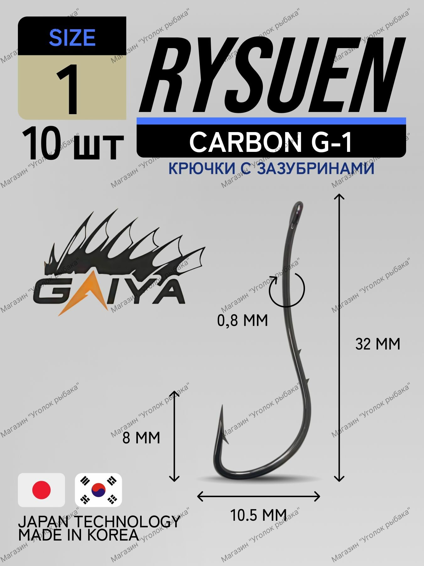 Корейские крючки для рыбалки GAIYA RYSUEN №1 одинарные (10 шт) крючки на карася на плотву на тарань на чехонь на язя на пеленгаса