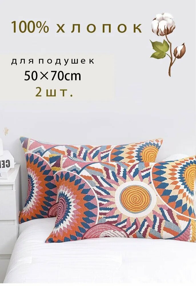 Наперник, Ситец, 50x70 см 2шт