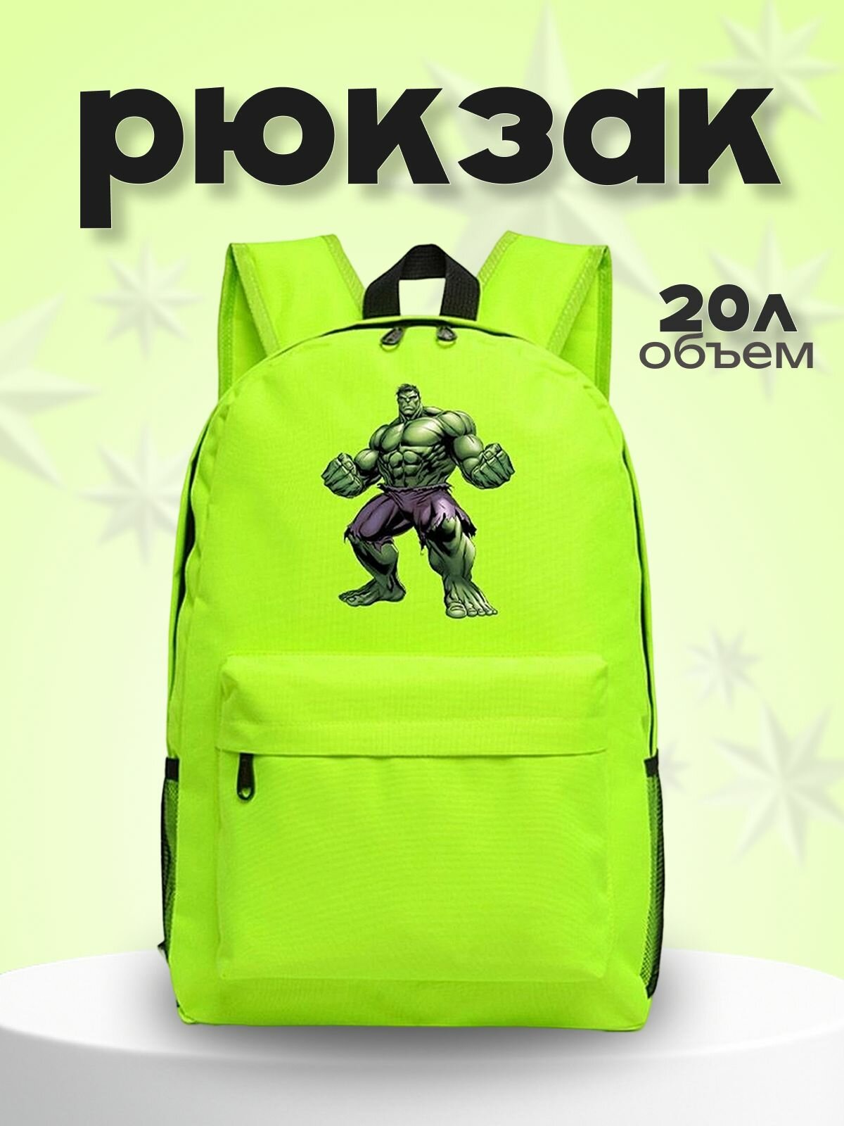 Рюкзак Халк (Hulk) зеленый №1