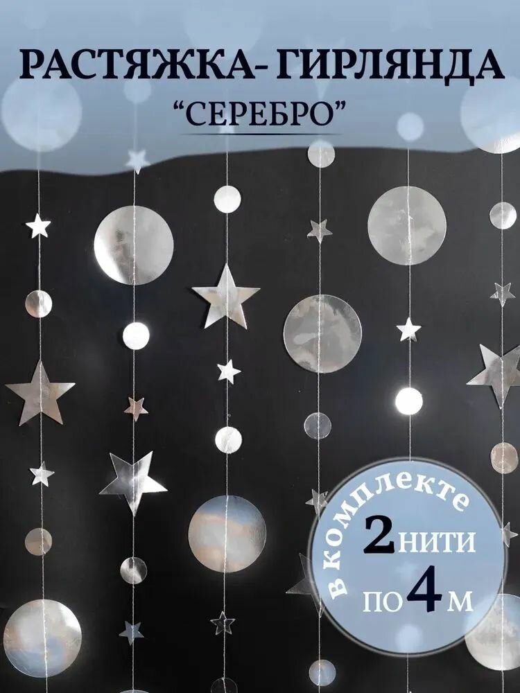 Растяжка "Круглая звезда", 4 см, 1 шт