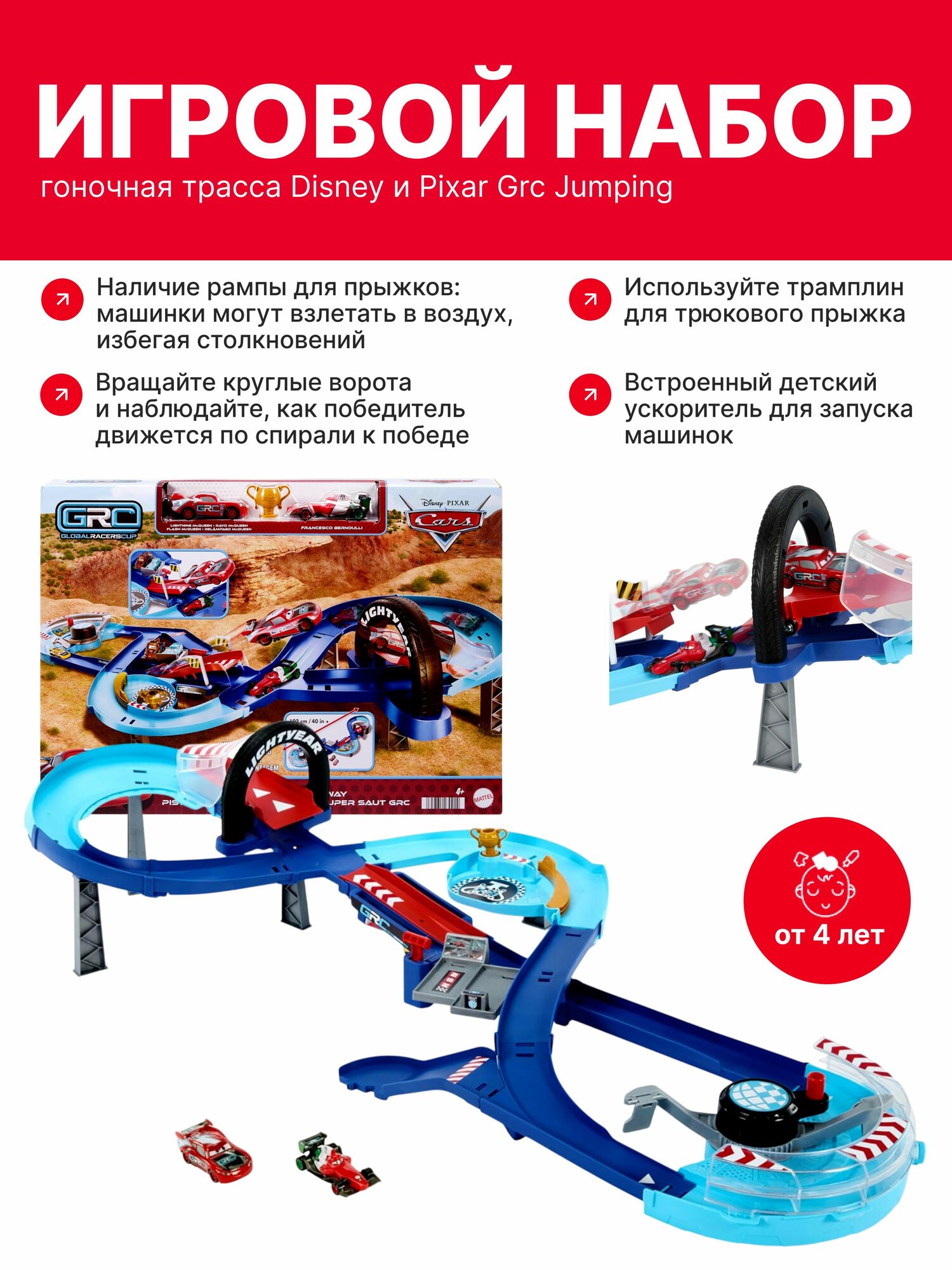 Игровой набор гоночная трасса Disney и Pixar GRC Jumping, HXJ32