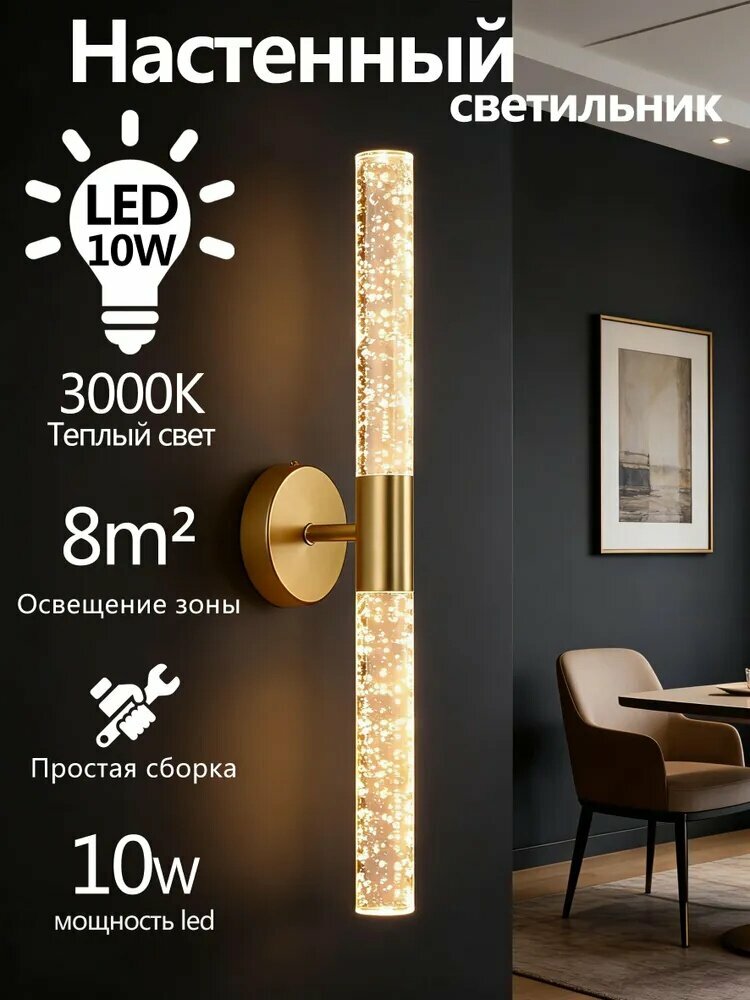 Настенный светильник, LED, 10 Вт, Настенный декоративный светильник, 50 см