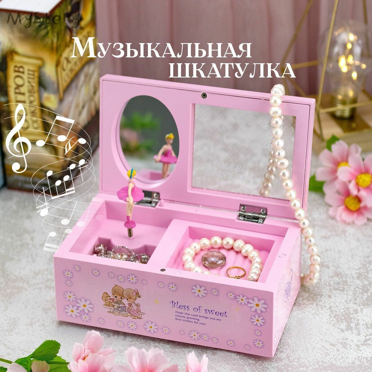 Музыкальная шкатулка