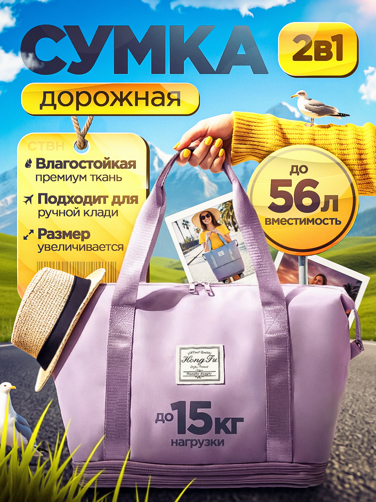 Сумка дорожная