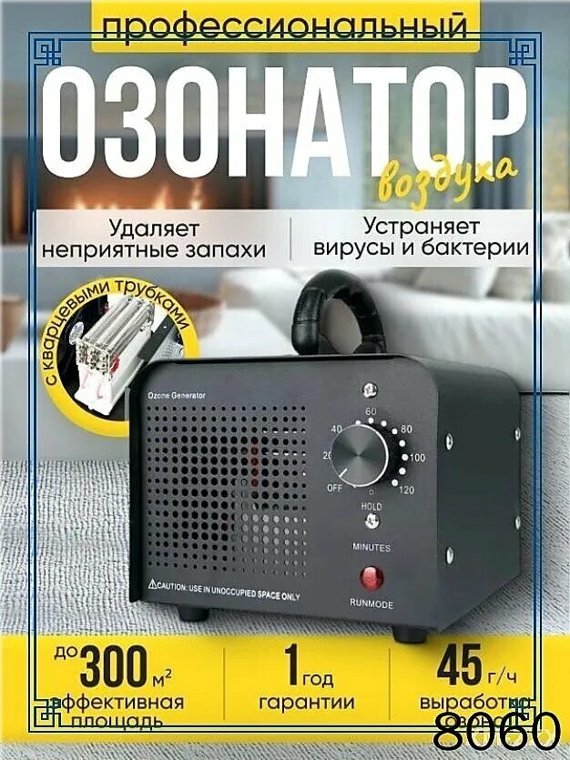 Озонатор озонатор воздуха на кварцевых трубках