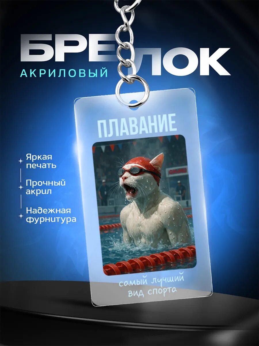 Брелок