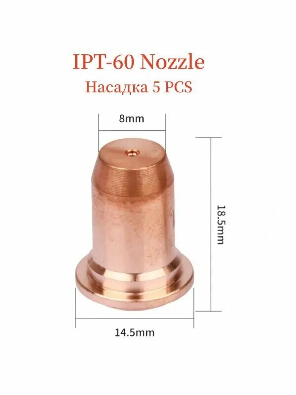 IPT-60 IPT60 PT-60 PT60 Электрод сопла плазменного резача факела и аксессуаров для факела