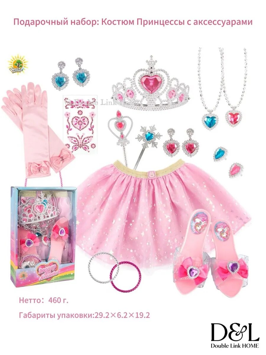 Волшебный набор для девочки корона палочка туфли юбка