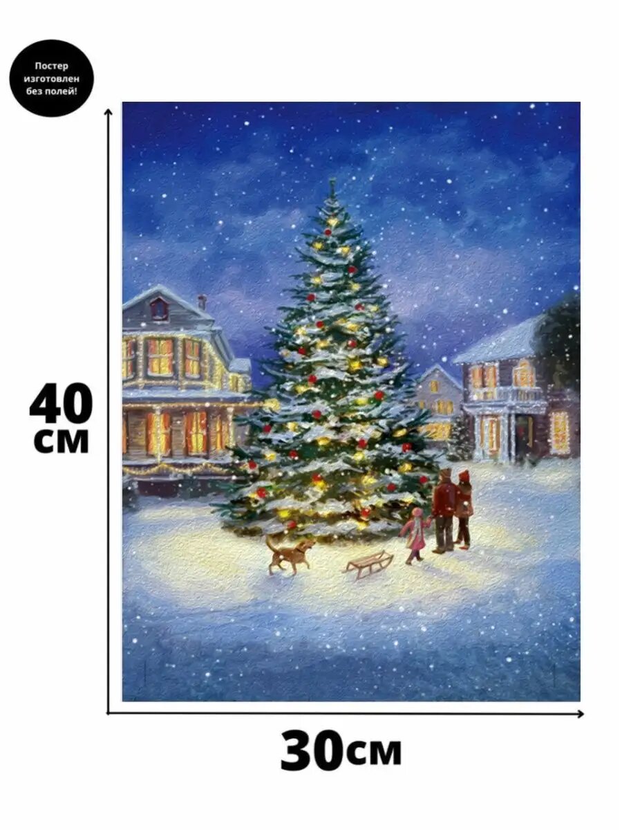 Постер Елочка без рамы, 30 x 40 см (без полей), бумага, без рамы