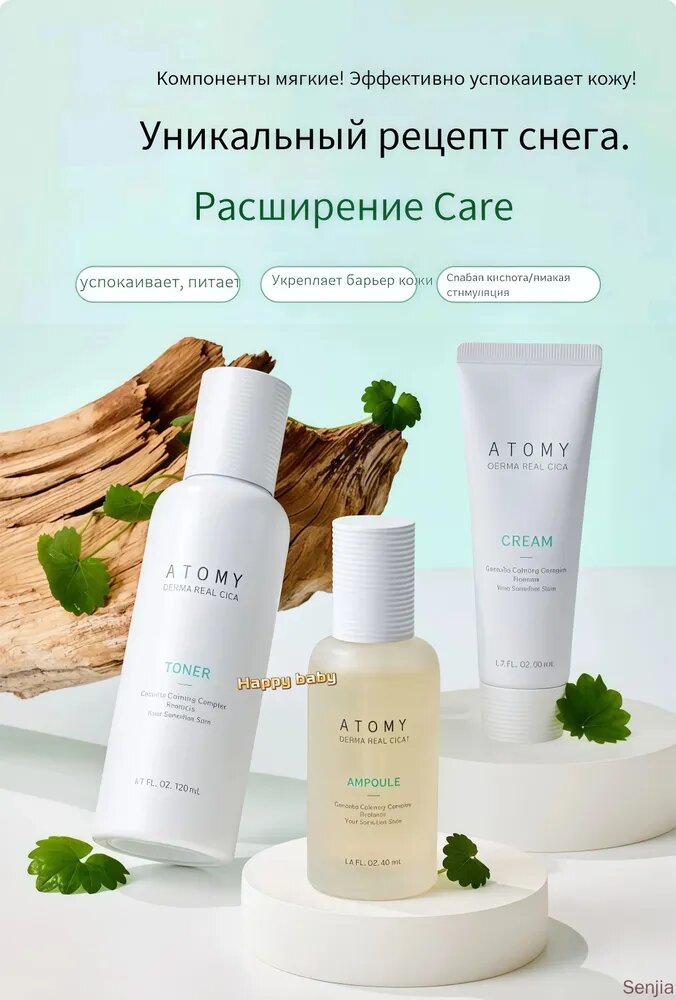 Набор Atomy Derma Real Cica для ухода за кожей для всех типов и комбинированной кожи 3 шт