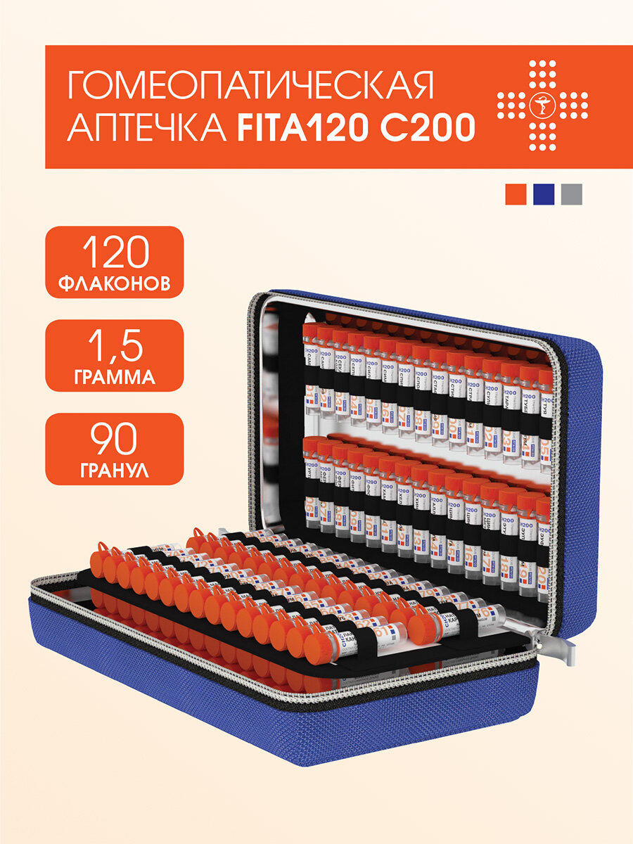 Набор гомеопатический FITA 120 С200/120 флаконов в кейсе/ для домашнего использования и практики