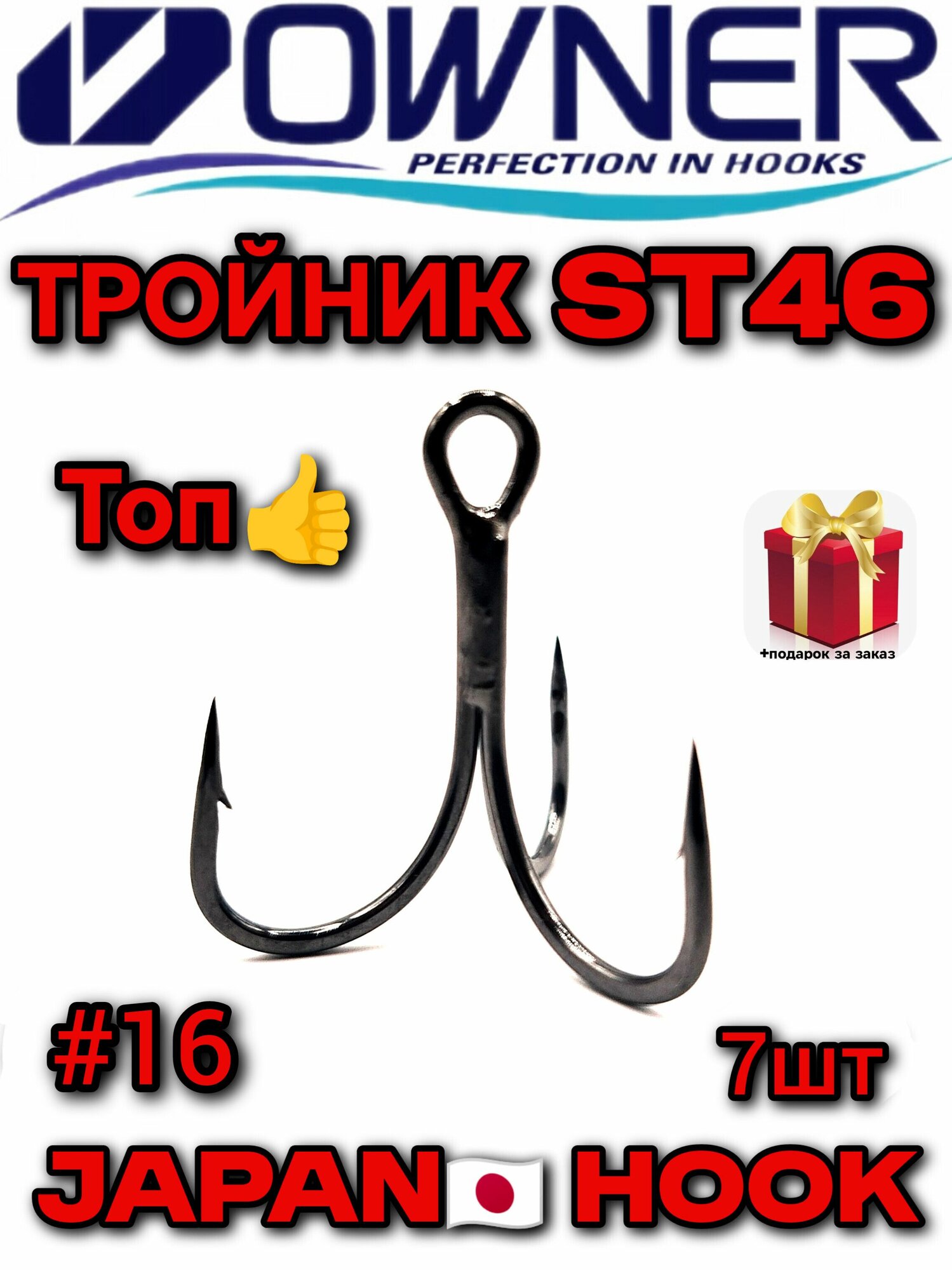 Крючок тройник OWNER JAPAN #16, 7шт, крючок тройной овнер для рыбалки Япония.