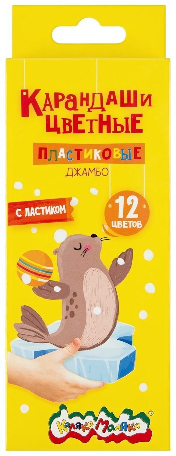 Карандаши цветные 'Джамбо' 12цв, утолщенные с ластиком, пластик