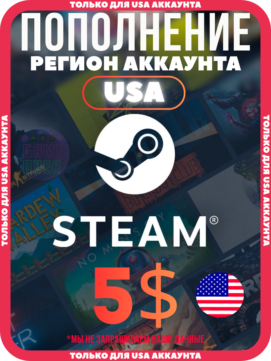 Подарочная карта Steam USA 5 USD | Цифровой код активации Steam USA | Пополнение счета Steam Wallet USA