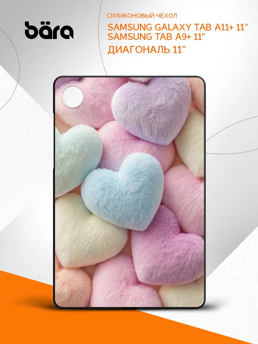 Чехол для планшета на Samsung Galaxy Tab A11+/Tab A9+ 11”, Самсунг Галакси Таб А11+/Таб А9+ 11", с рисунком