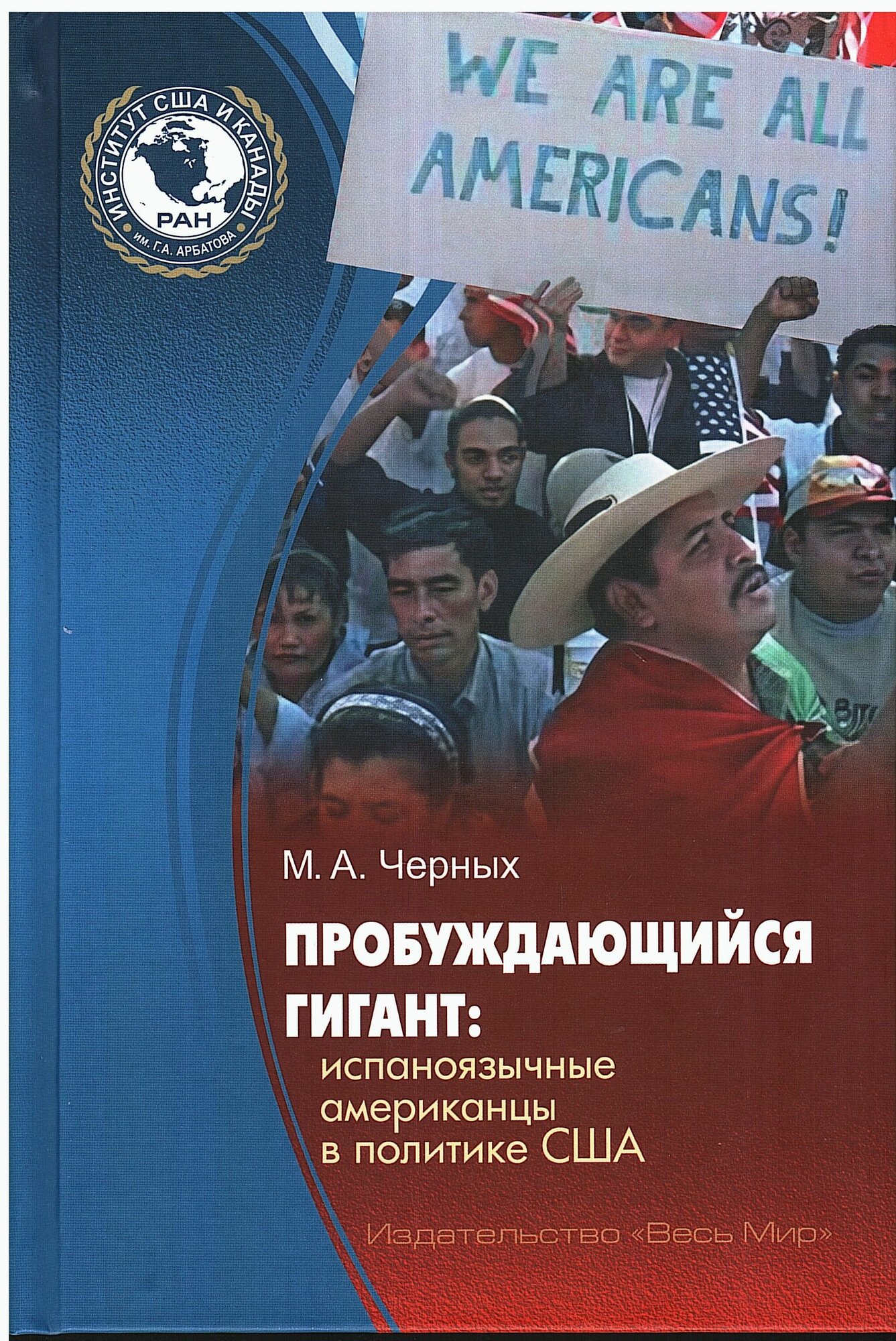 Пробуждающийся гигант: испаноязычные американцы в политике США