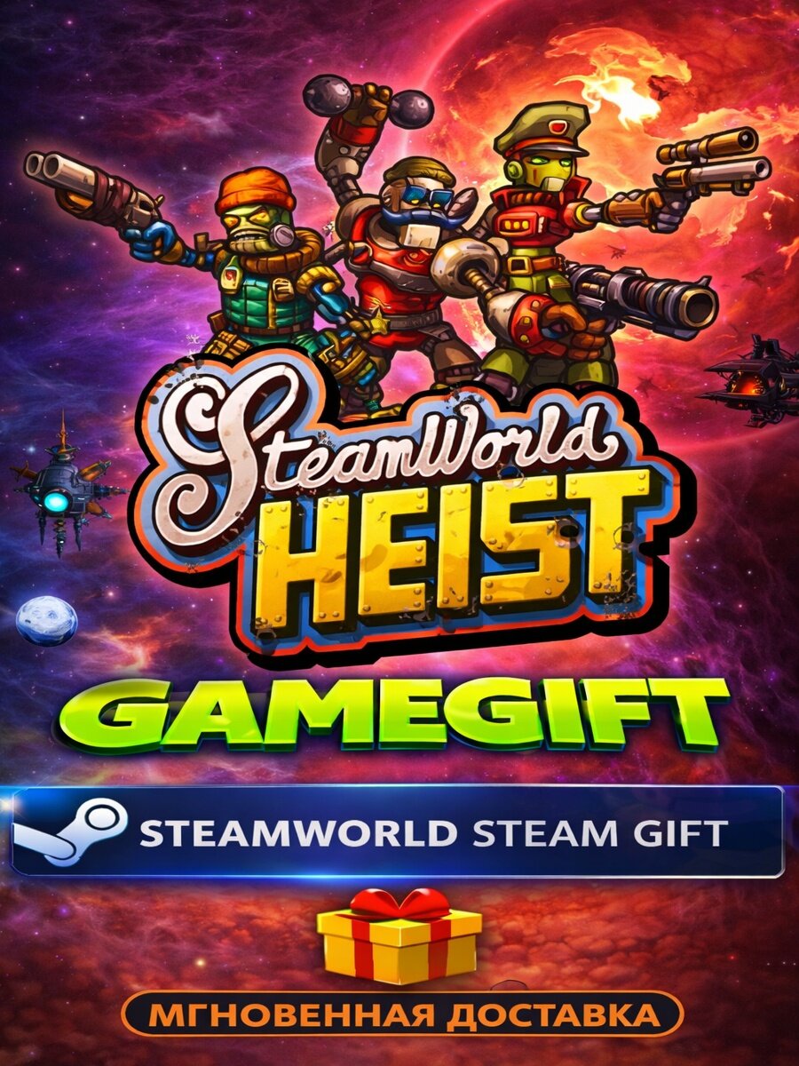 Игра SteamWorld Heist для STEAM ПК (PC) | Страна активации - Уругвай | Подарком на Ваш аккаунт | Автовыдача