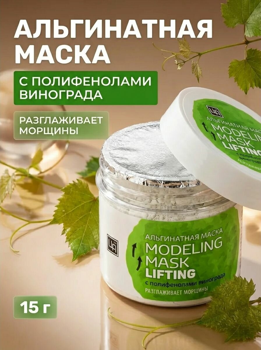 Альгинатная маска косметическая Лифтинг эффект с коллагеном и гиалуроновой кислотой подтягивает овал лица 15 г