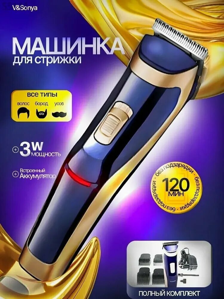 Машинка для стрижки GM-6005, золотой, синий