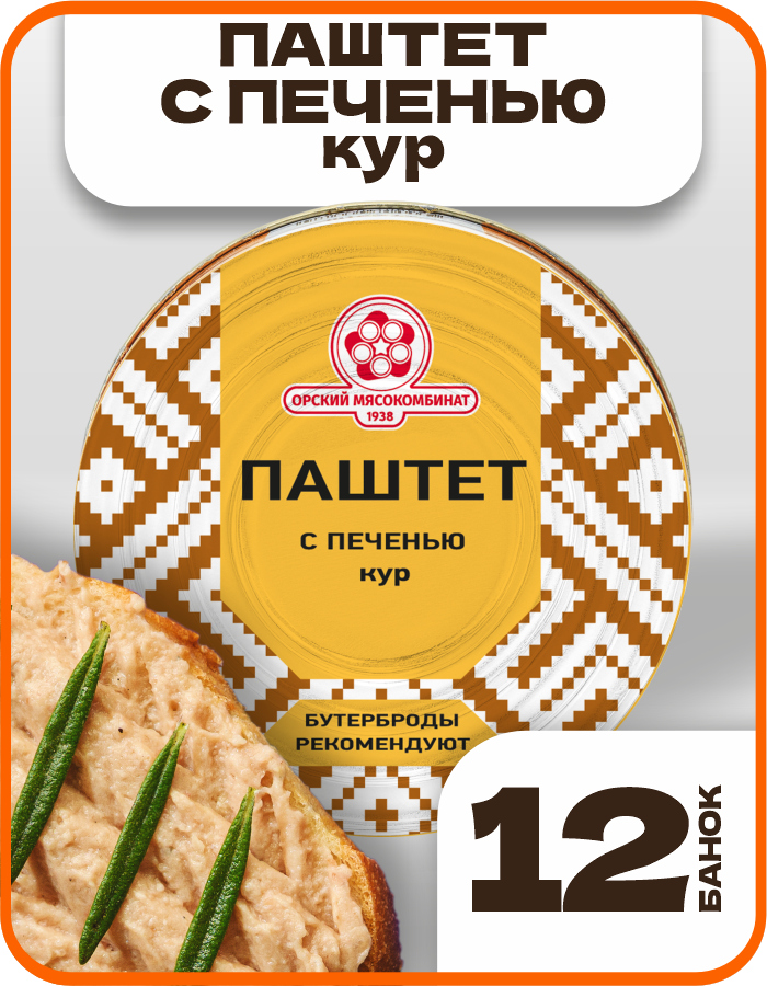 Паштет с печенью кур, в наборе 12 шт по 100гр, Орский мясокомбинат