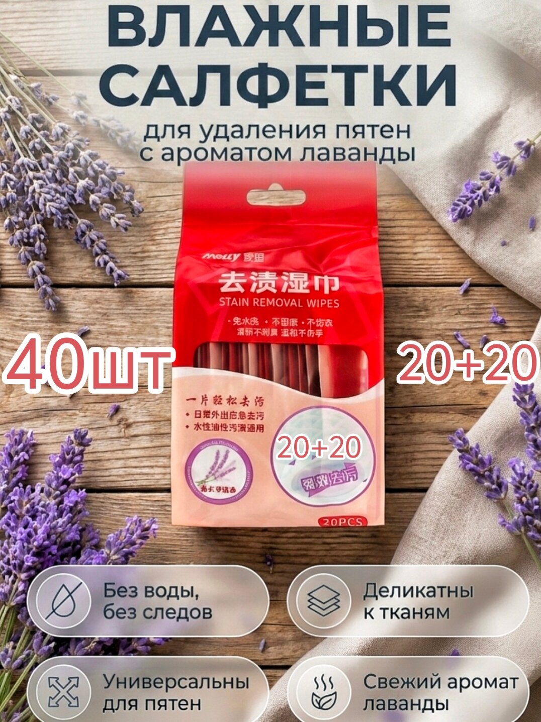 Салфетки от пятен на одежде , обуви и другой ткани универсальные влажные , саше, пятновыводитель 40шт.