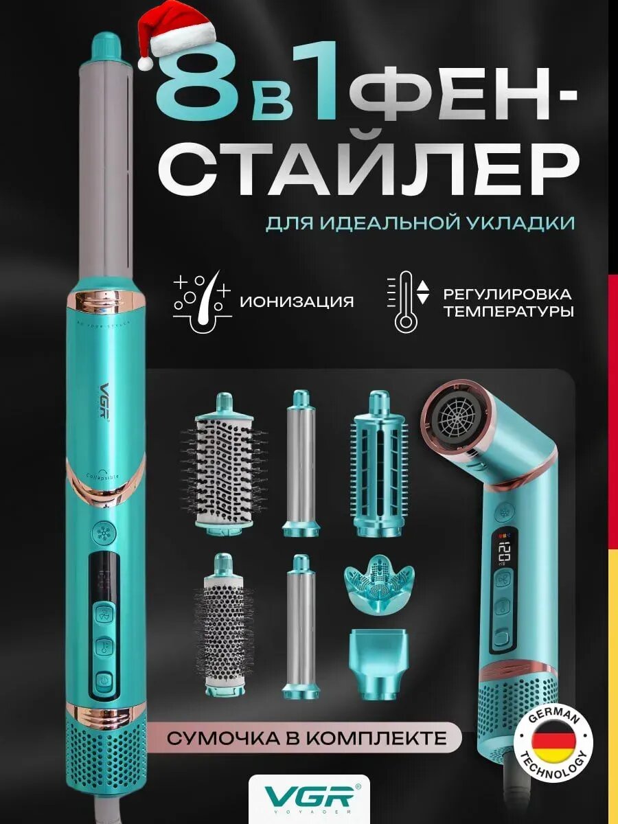 Фен стайлер профессиональный с насадками