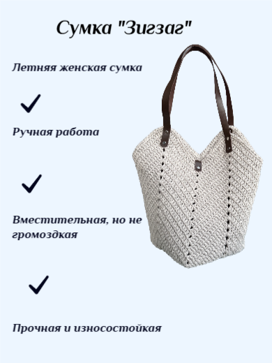 Сумка шоппер  Сумка "Зигзаг"