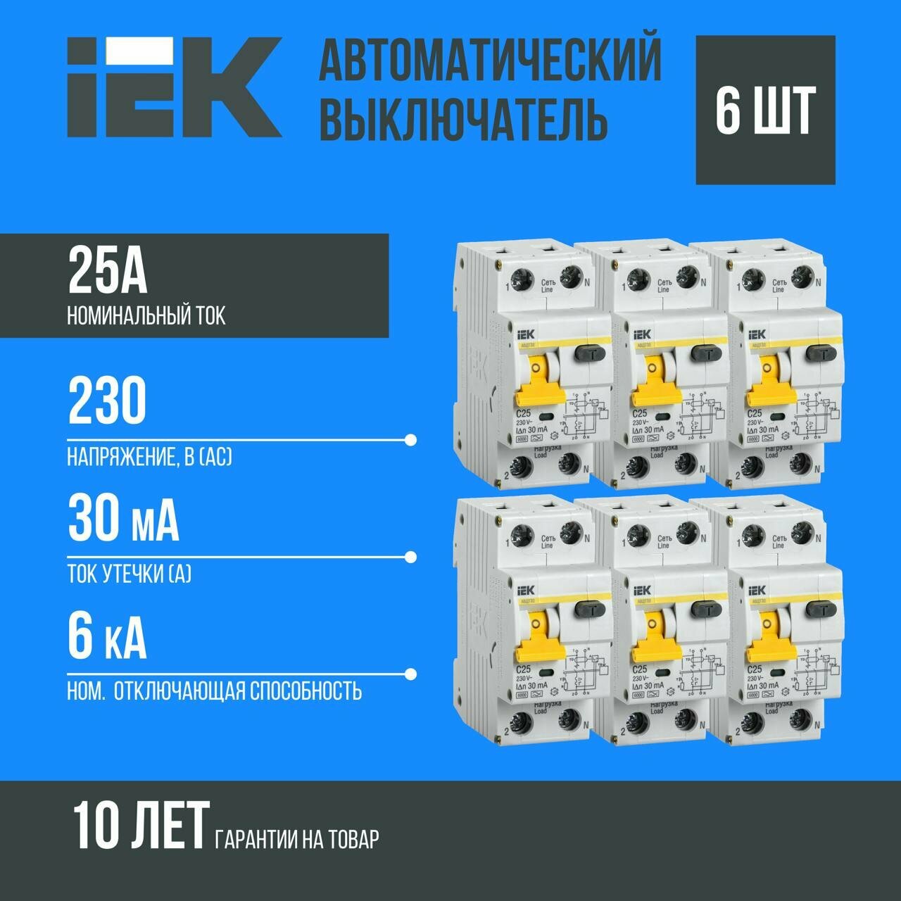 (6 шт)Автоматический выключатель дифф. тока IEK АВДТ-32 1п+N 25А 30мА C(Электронный) MAD22-5-025-C-30