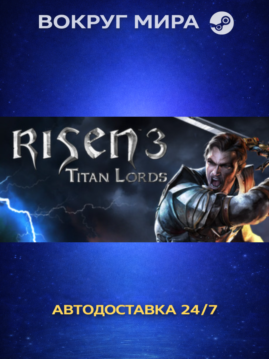 Risen 3 - Titan Lords Подарок для Steam PC (ПК) | Страна Активации Россия | Автовыдача