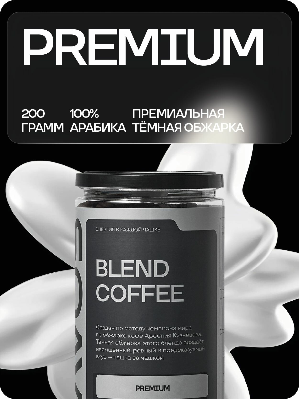 Кофе в зернах Bravos Coffee Premium 2.0 арабика 100% 200 гр.