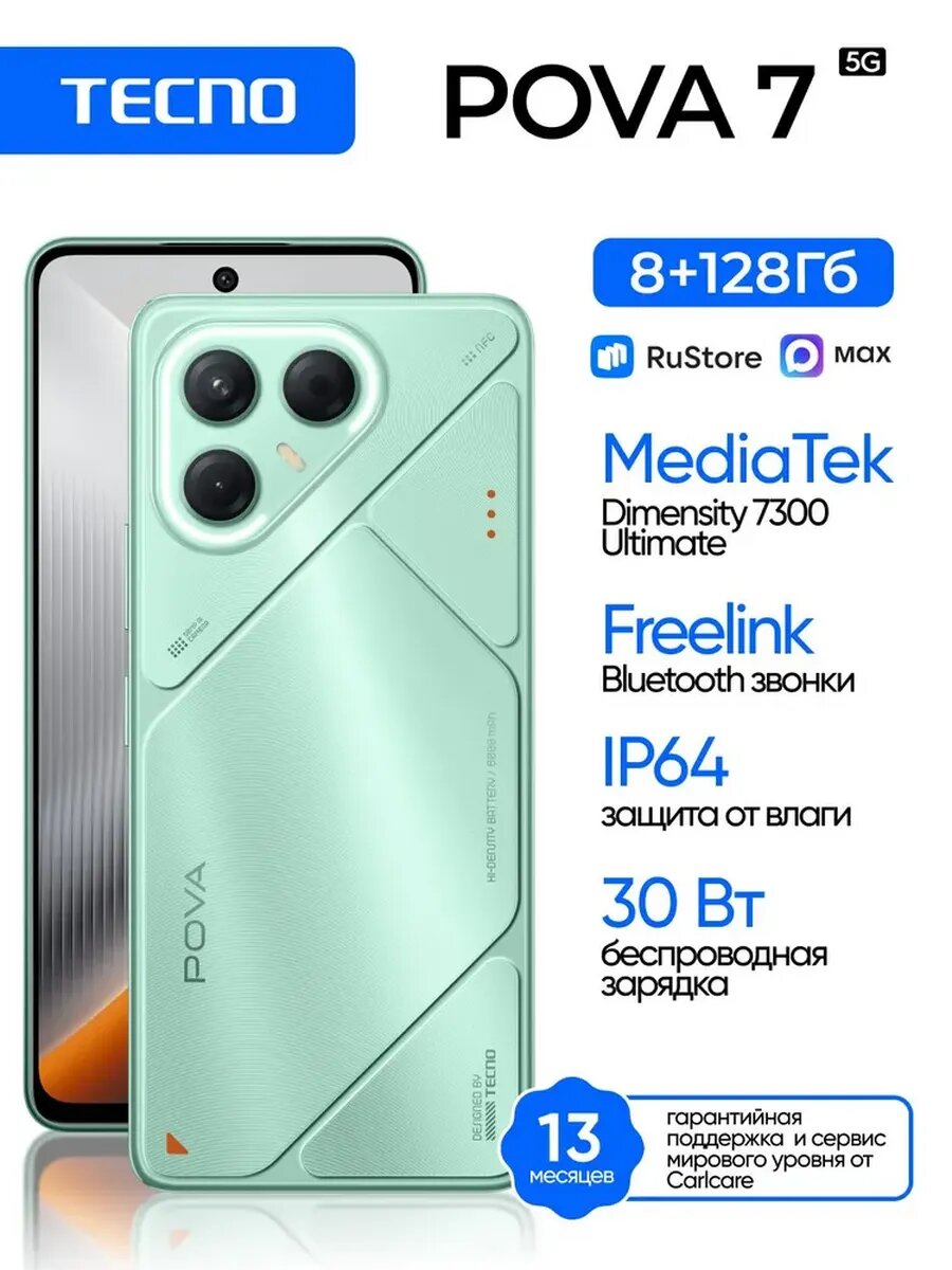 Смартфон Tecno Pova 7 8/128 ГБ Green/зеленый, Global, Dual nano SIM