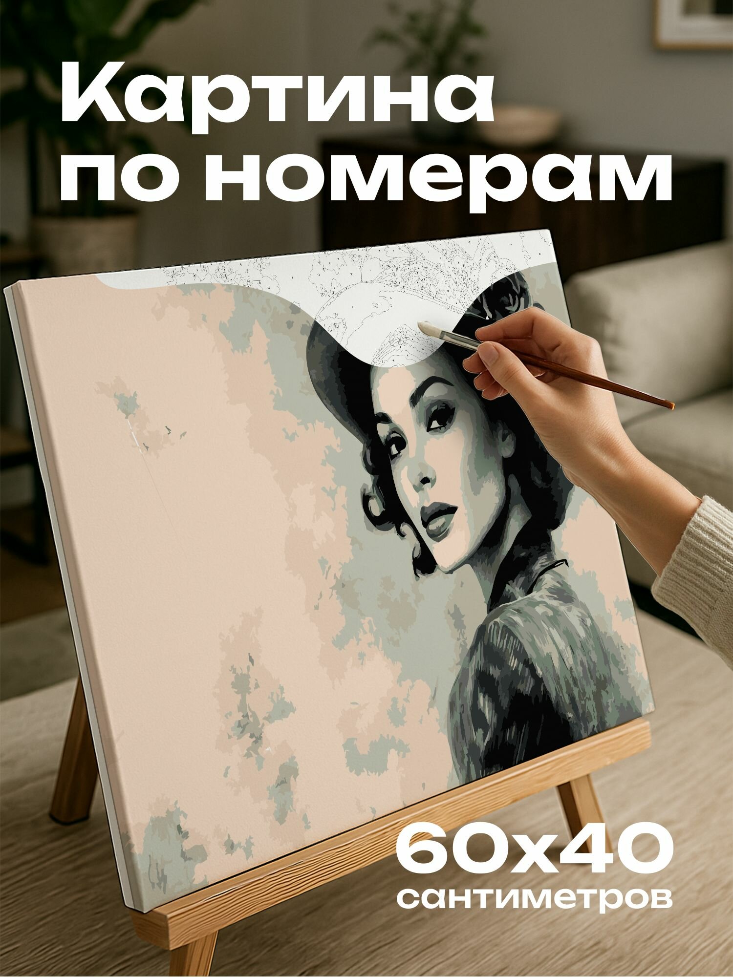 Картина по номерам 60x40 см, ретро-наряд, женщина, уголь, изысканность, грация, штрихи, текстура, портрет