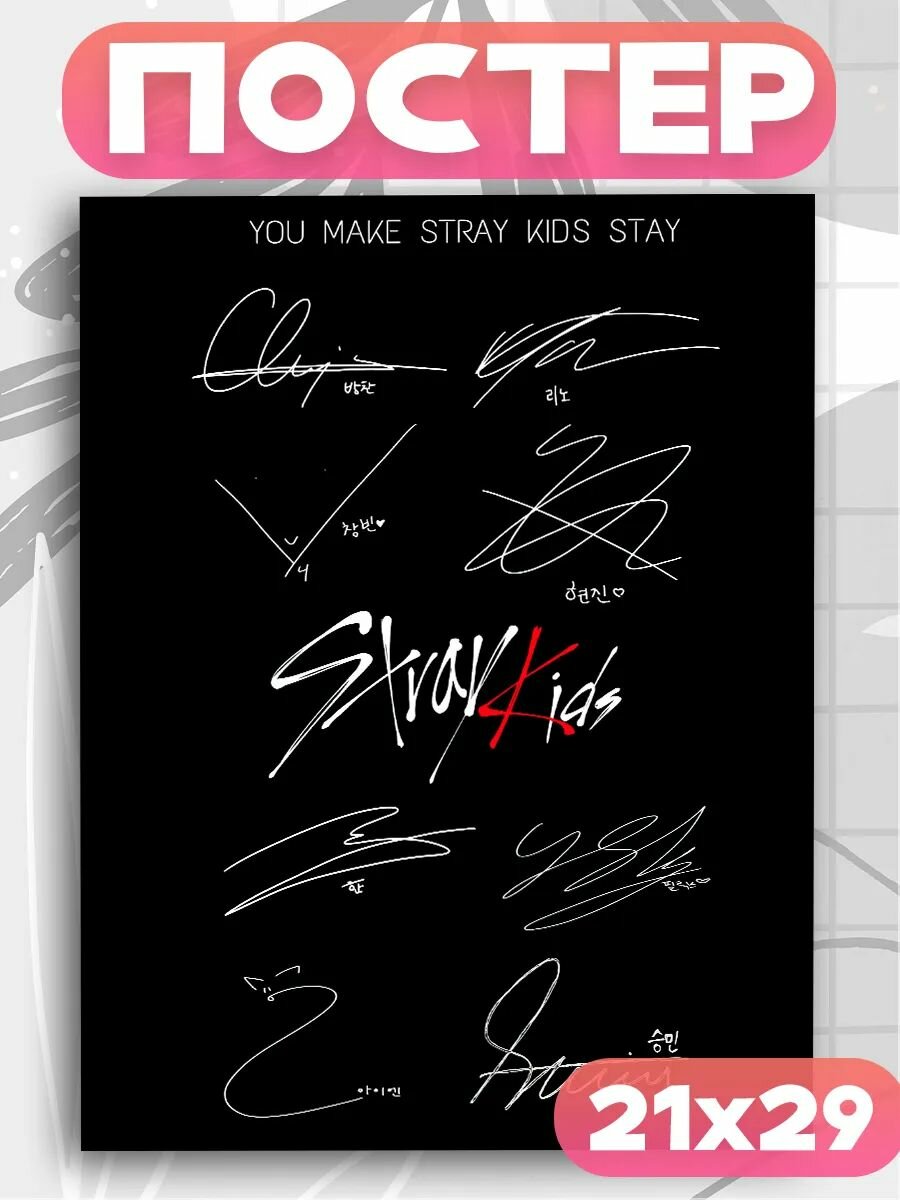 Постер на стену кпоп Stray Kids к поп , плакат 1шт, А4 размер.