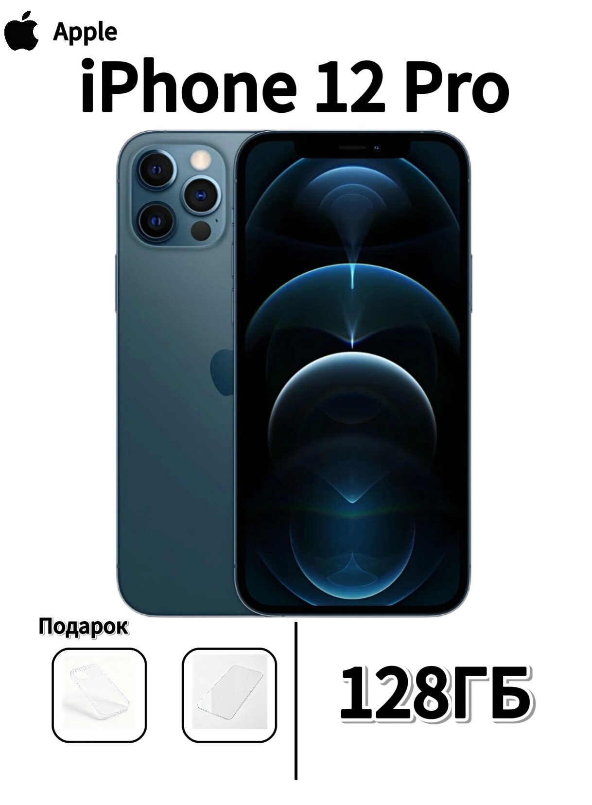 Оригинал фициально авторизовано Смартфон Apple Iphone 12 Pro 128 ГБ (Pacific Blue), (nano SIM, ESIM) Русский язык