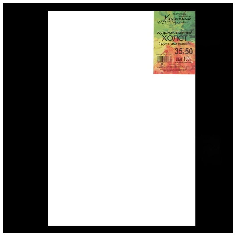 Холст грунтованный на подрамнике Художник лён 35x50 см, 240 г/кв. м крупнозернистый Пр-хл