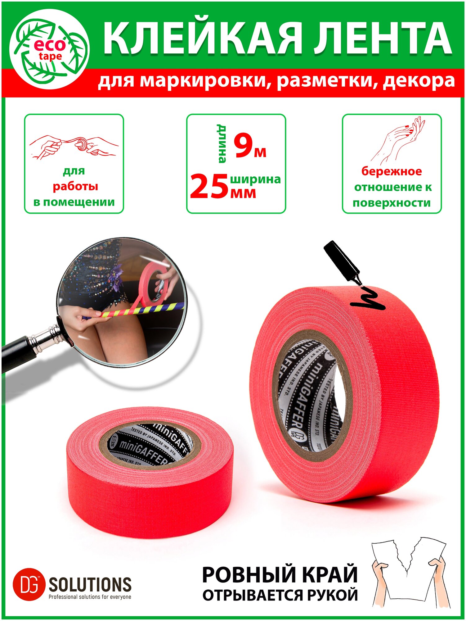 Флуоресцентный матовый гаффер тейп DGTAPE TrueGAFF 25мм/9м, Розовый. Клейкая gaffer-лента на тканевой основе