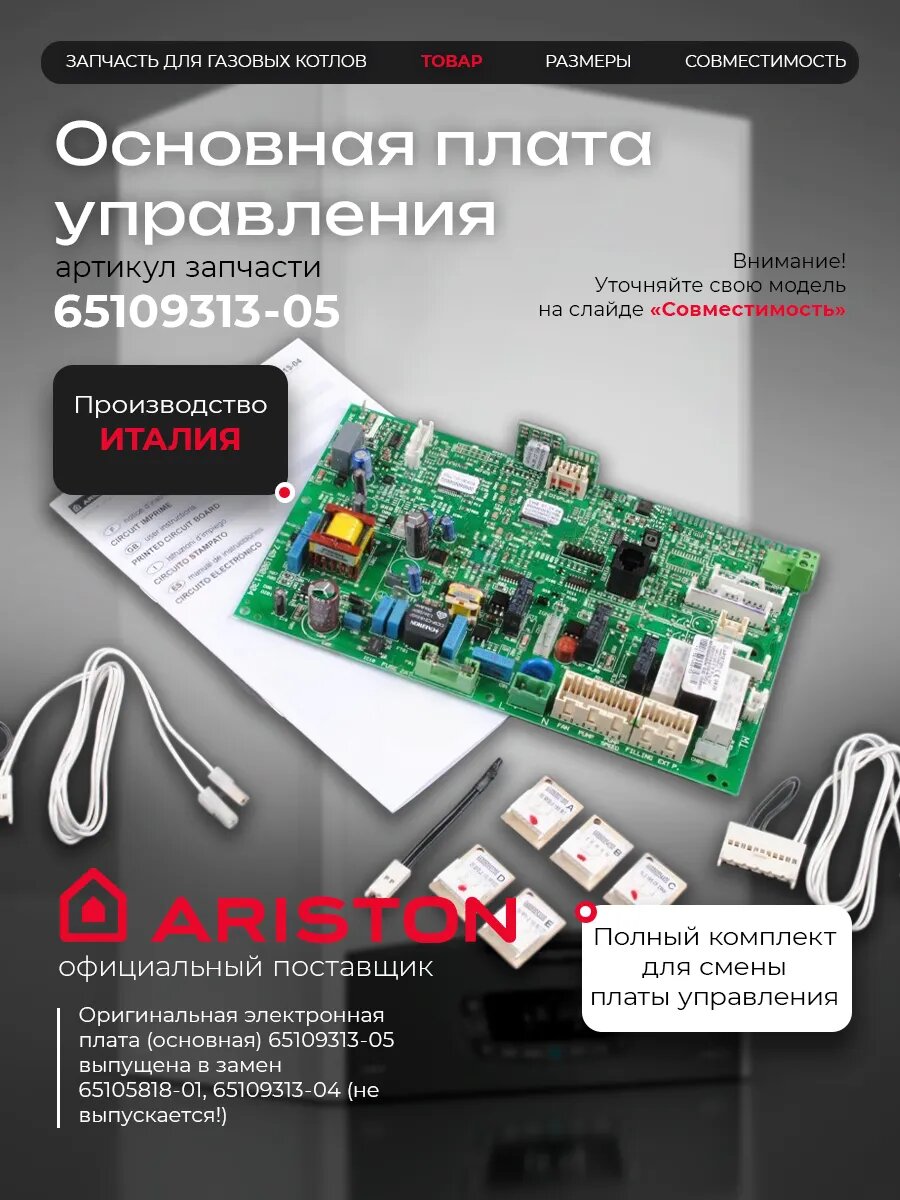 Основная плата газового котла Аристон 65109313-05