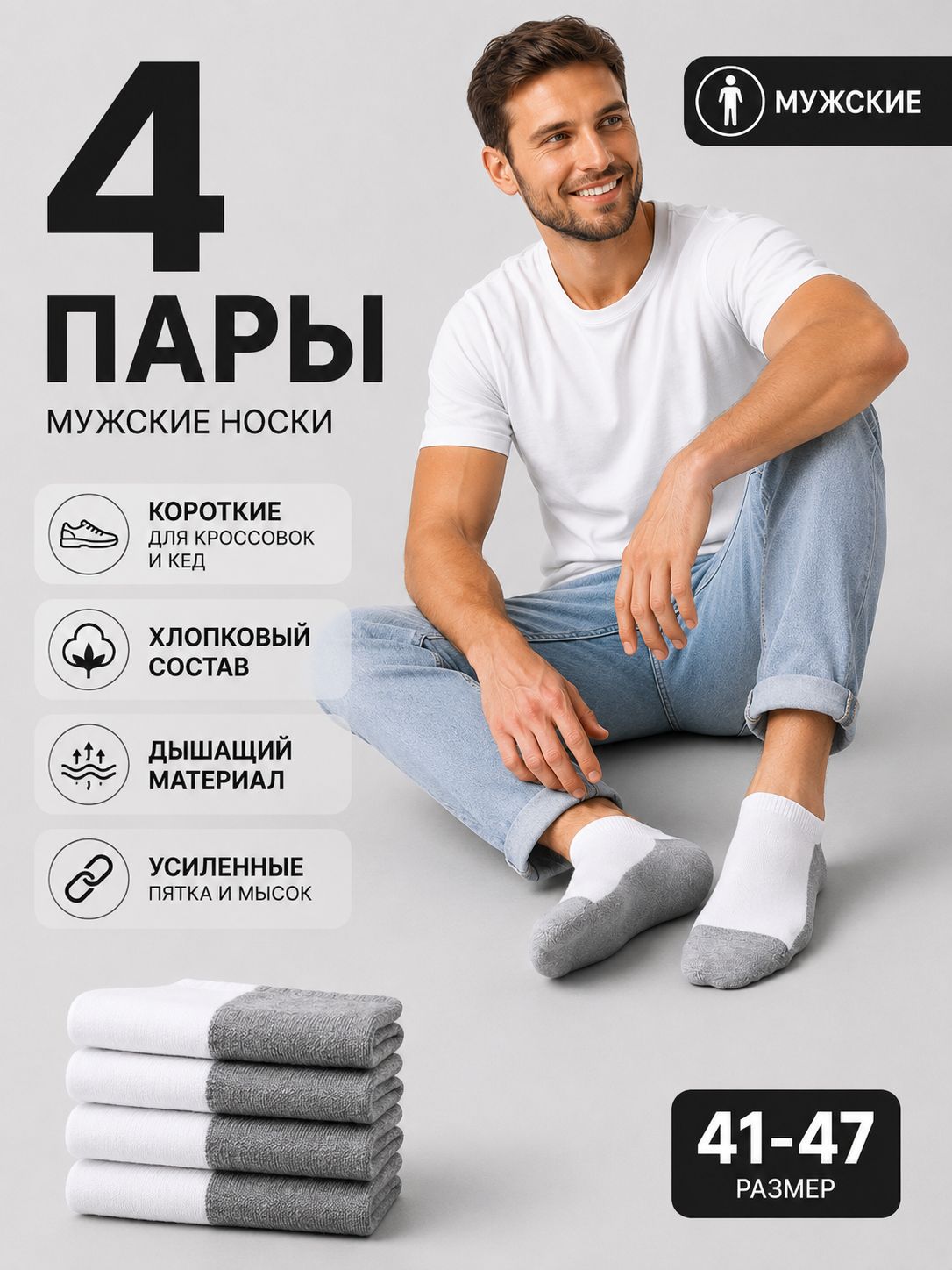 Носки мужские, 4 пары