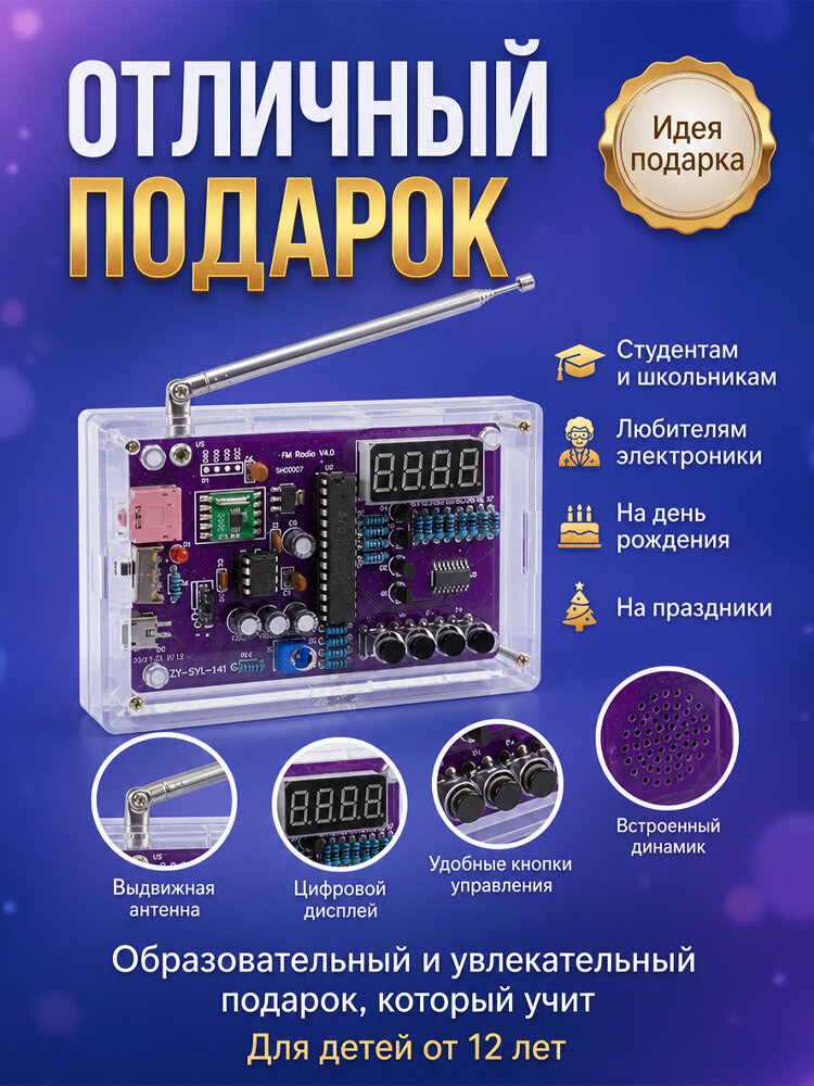 Радиоконструктор FM, набор для пайки 50+ деталей с дисплеем, прозрачный корпус, для любителей электроники