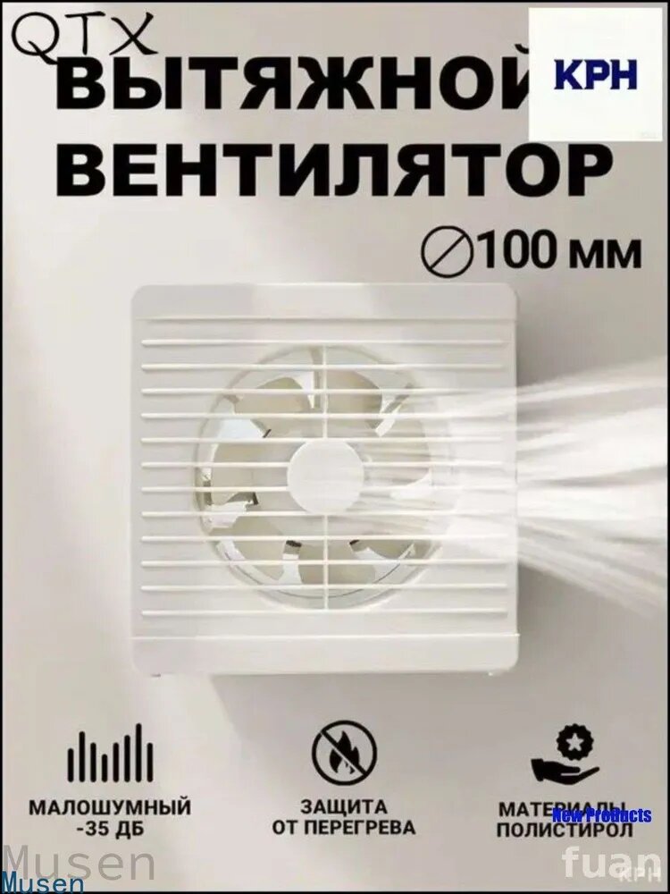 Бестселлер вытяжной вентилятор QTX Ø100 мм, полистирол, White, 14 Вт, 97 м³/ч, 34 дБ