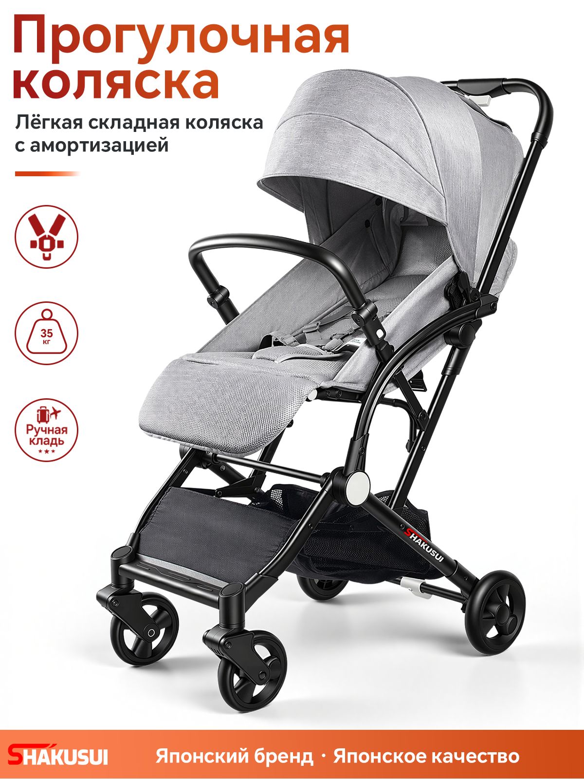 Детская коляска прогулочная трость, автоматическое складывание, лёгкая 7,8 кг, для самолёта, регулируемая спинка, поворотные колёса, положение для сна, до 35 кг, серый SHAKUSUI