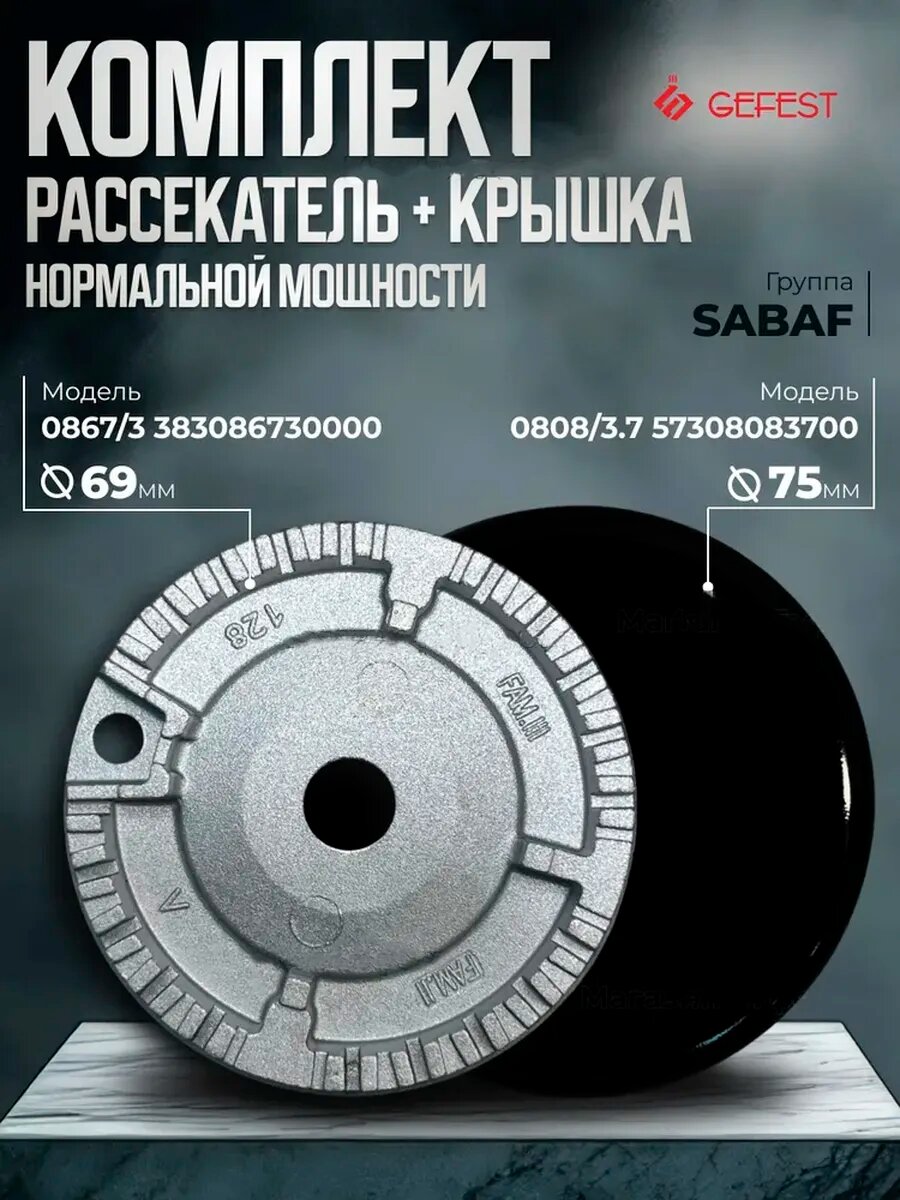 Смеситель полубыстрого действия с крышкой Gefest
