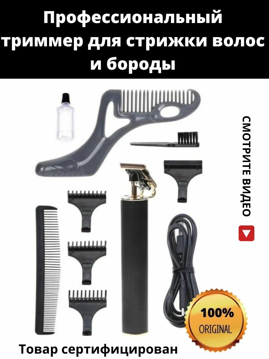Профессиональный мужской триммер для стрижки волос бороды и усов