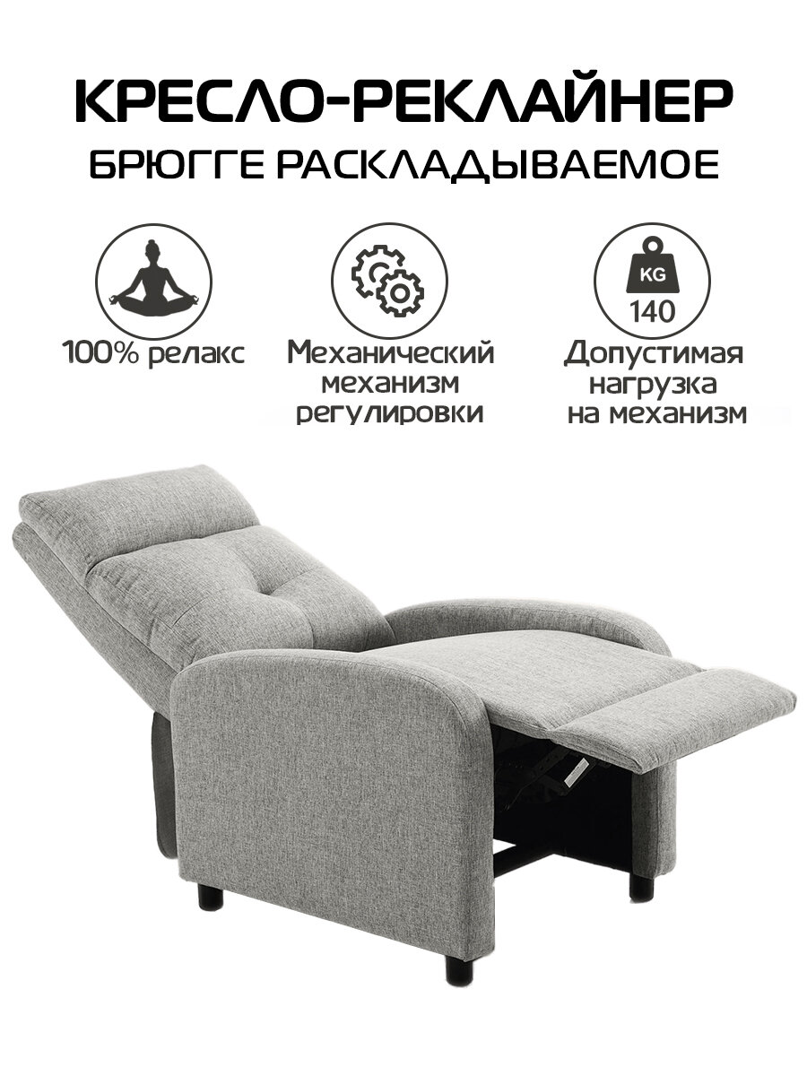 Кресло-реклайнер Gardini Брюгге, обивка из текстиля, серый металлик