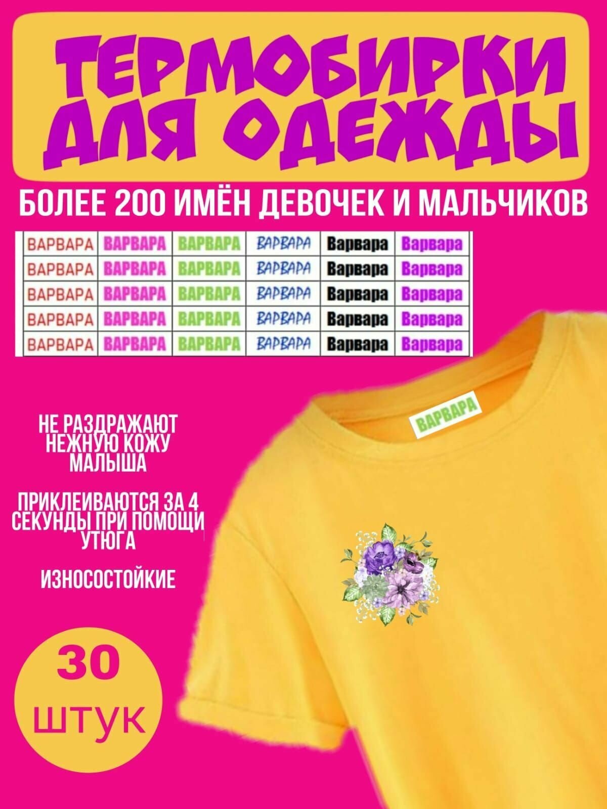 Термонаклейка для одежды с именем Варвара