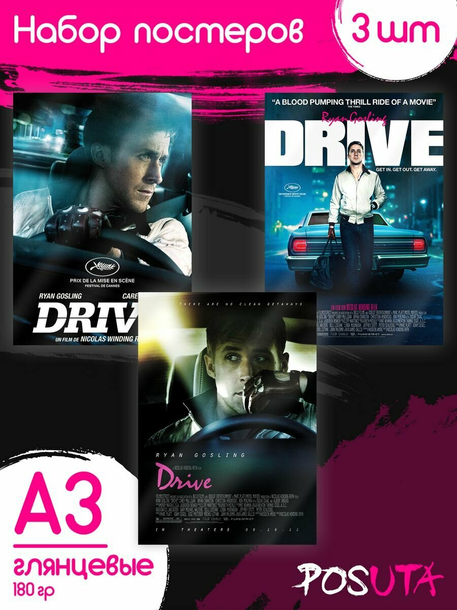 Постеры Драйв Постеры Фильмы Постеры интерьерные