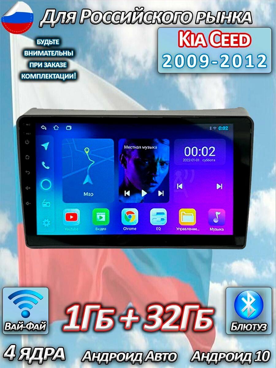 Магнитола ProMusic Lite для Kia Ceed 2009-2012 1/32Gb, Bluetooth, FM/AM, GPS