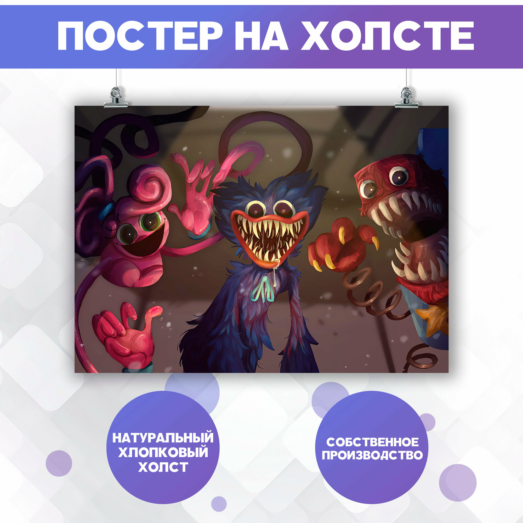 Постер на холсте Хаги Ваги Poppy Playtime (02) 40х60 см