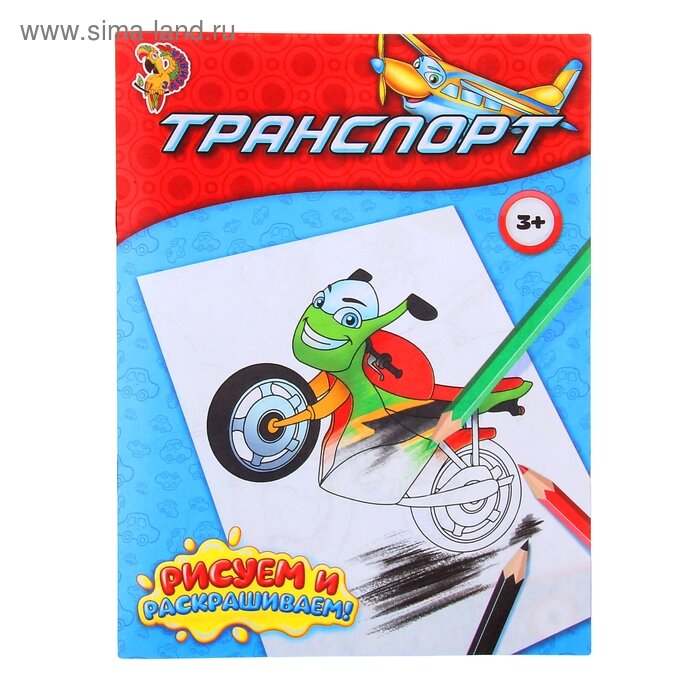 Раскраска для мальчиков Транспорт, 12 стр, 2 шт.