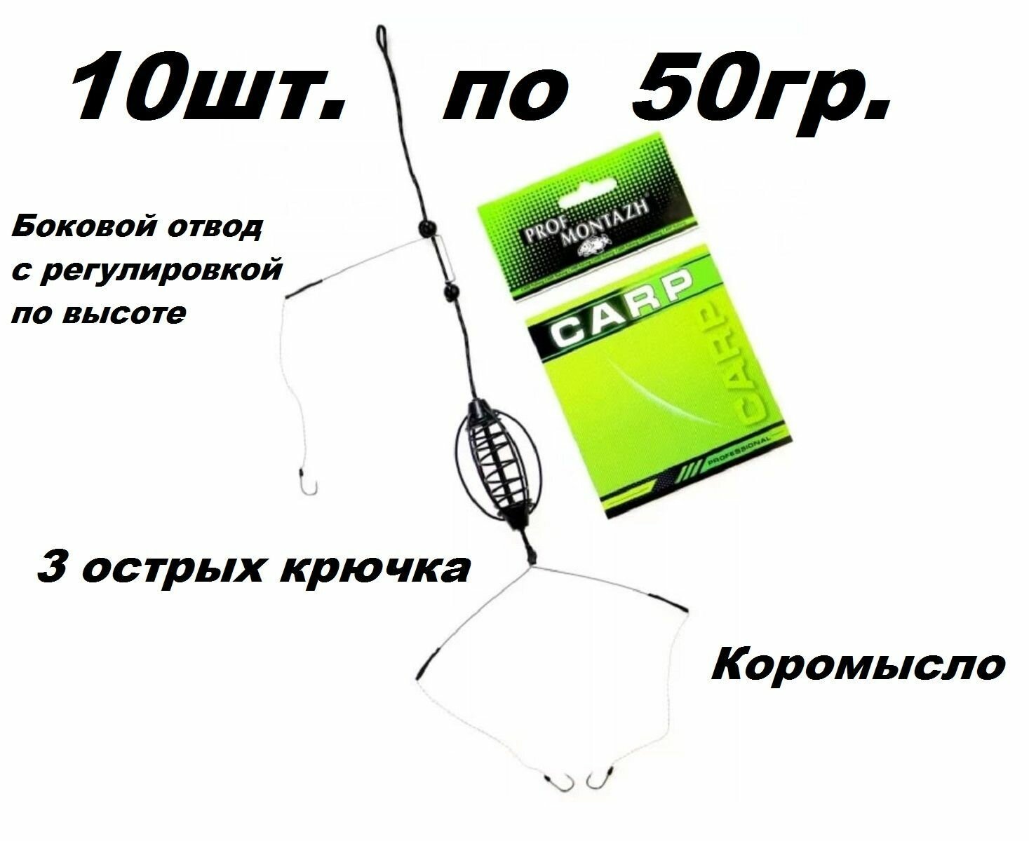 Монтаж карповый в сборе чёрный 10шт. по 50гр.